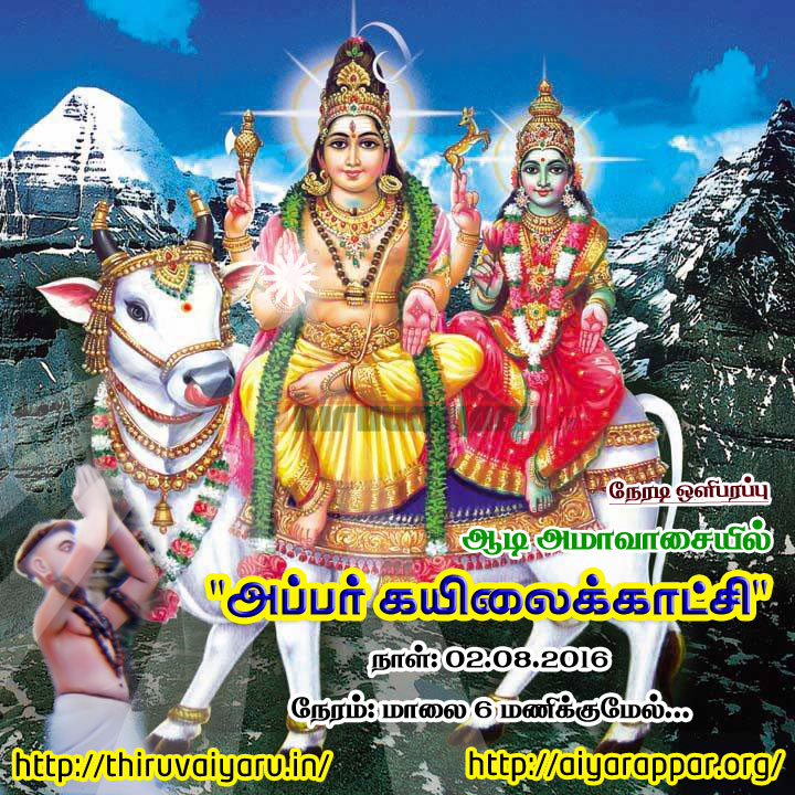 Thiruvaiyaru Aiyarappar Temple Aadi Amavasai - Appar Kailai Kaatchi ...
