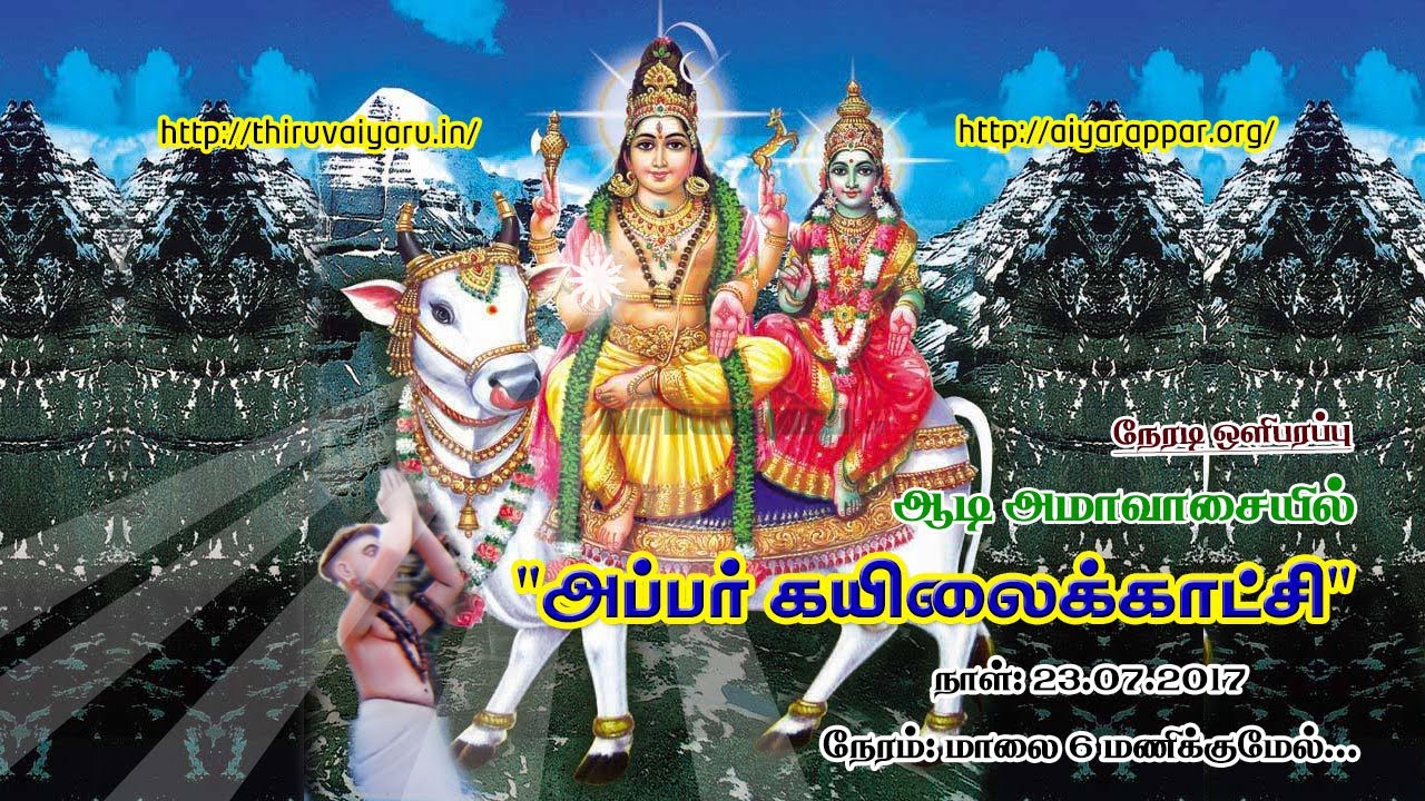 Thiruvaiyaru Aiyarappar Temple Aadi Amavasai - Appar Kailai Kaatchi ...