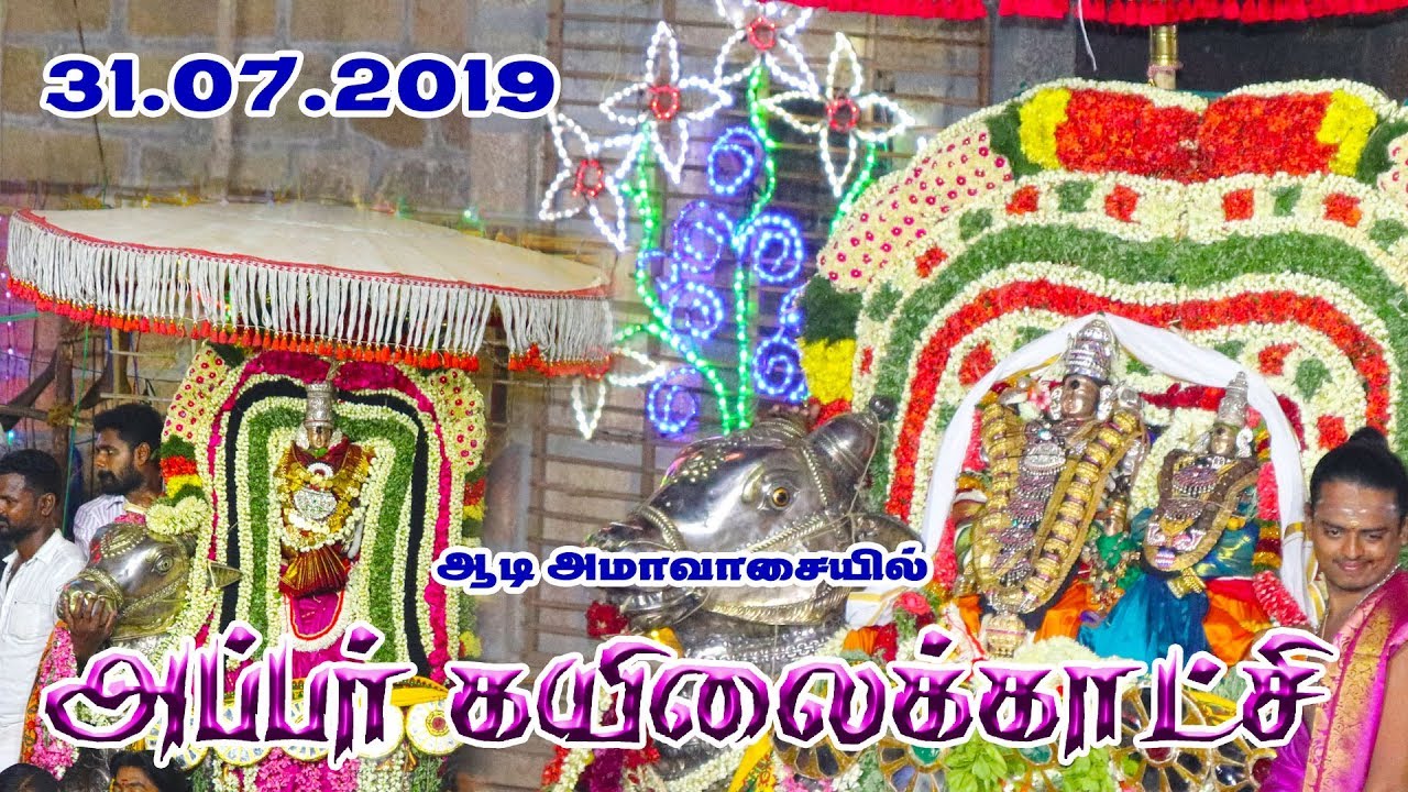 Thiruvaiyaru Aiyarappar Temple Aadi Amavaasai – Appar Kailai Kaatchi ...